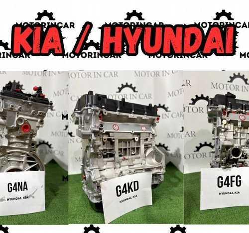 Новые двигатели Hyundai/Kia G4NA G4KD G4KE