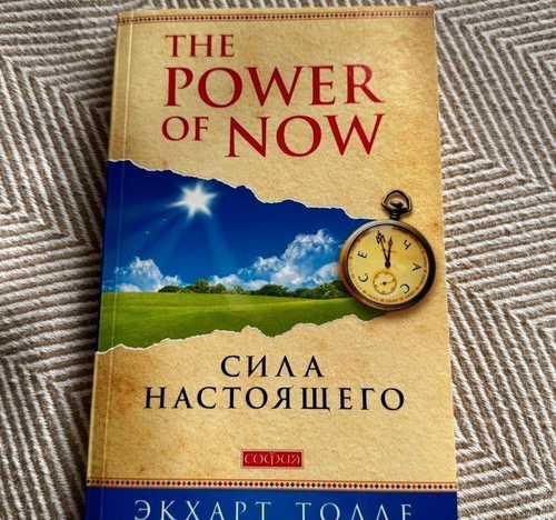 Книга Сила настоящего