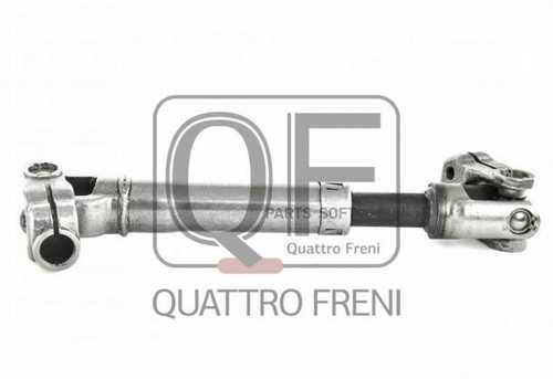 Quattro freni QF01E00013 QF01E00013 вал карданный