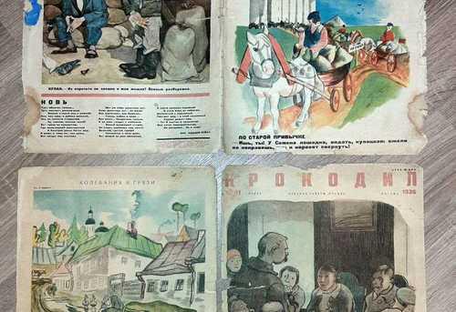 Журналы "Крокодил" 1933 №20 и 1936 №11