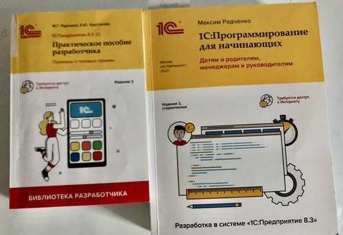 Книги для начинающих программистов 1С