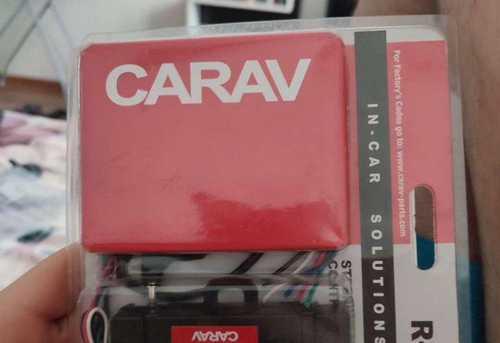 Carav R-100 - Универсальный (резистивный) адаптер