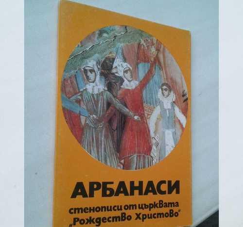 Настенная живопись церкви Рождество христово в Арб