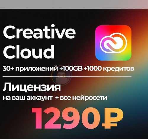 Adobe Creative Cloud все приложения + бета 2/3/6