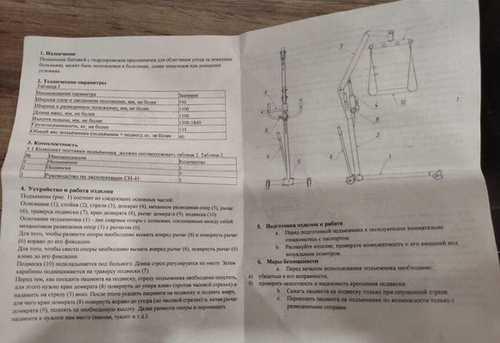 Подъемник для инвалидов