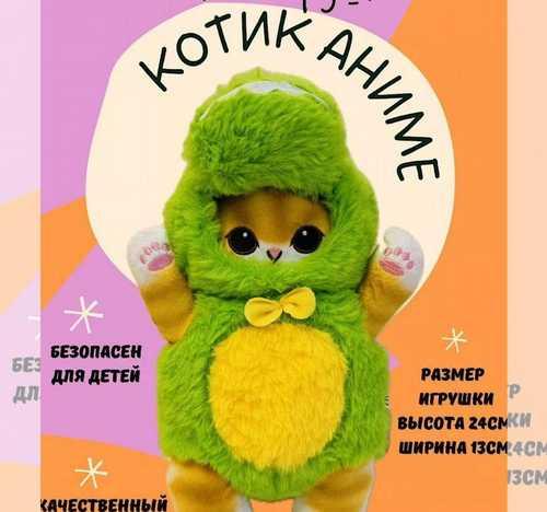 Игрушка котик аниме в костюме динозавра