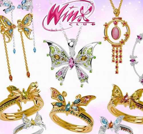 Кольца Винкс оригинал серьги winx подвеска