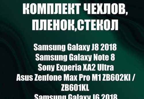 Чехол стекло пленка для Samsung Experia Asus