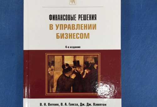 Финансовые решения в управлении бизнесом