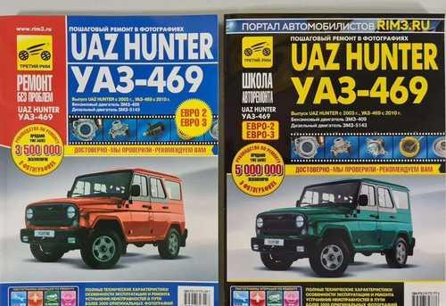 Книга UAZ Hunter УАЗ-469