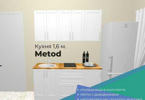 Кухня Метод 1,6 м. стиль IKEA