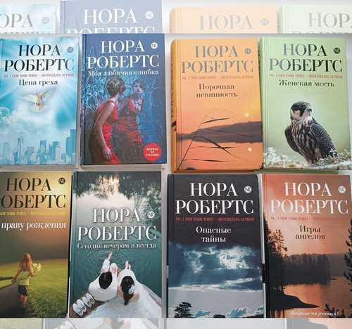 Книги Норы Робертс