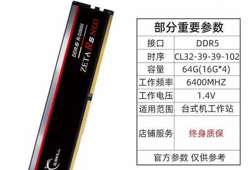 G.Skill DDR5 Zeta R5 Neo (16x4) CL 32 6400 MHz