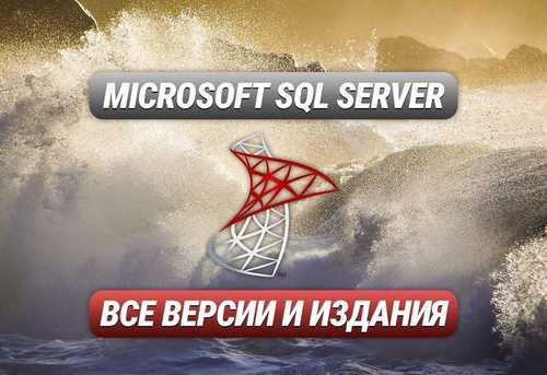 Microsoft SQL Server Ключи Активации Лицензии