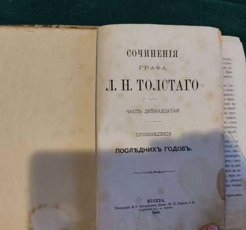 Сочинения Льва Толстого