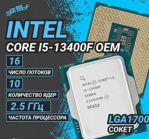 Процессор Intel i5 - 13400F (OEM)