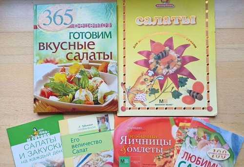 Кулинарные книги пакетом 6 штук