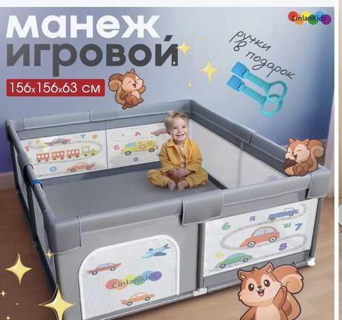 Манеж детский игровой