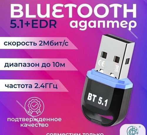 Bluetooth адаптер для компьютера ноутбука 5.1