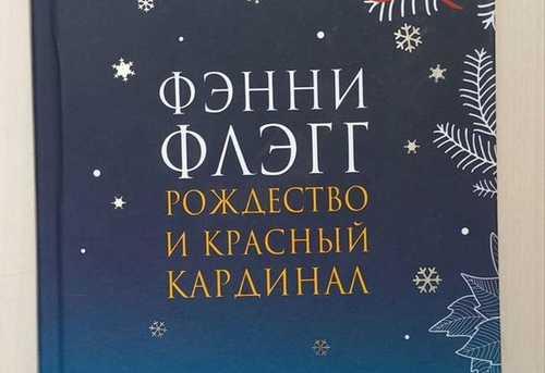 Книги про Новый год и Рождество