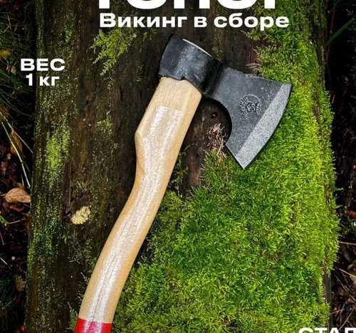 Топор Викинг в сборе