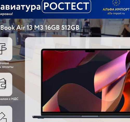 MacBook Air 13 m3 16/512gb Ростест