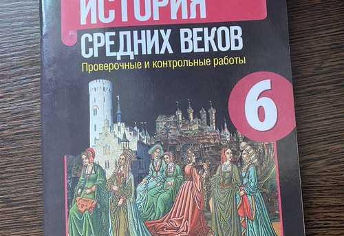История средних веков