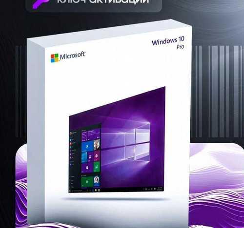 Ключ активации windows 7-10-11pro,Office,Антивирус