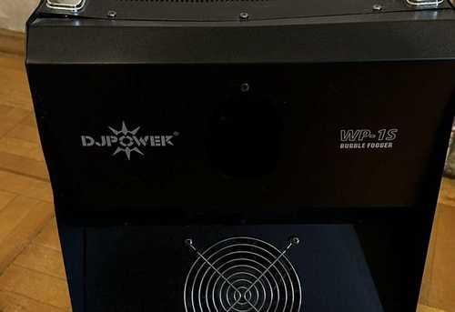 Генератор пузырей и дыма DJPower WP-1S