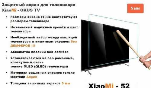Защитный экран для телевизора Xiaomi 32" okus TV