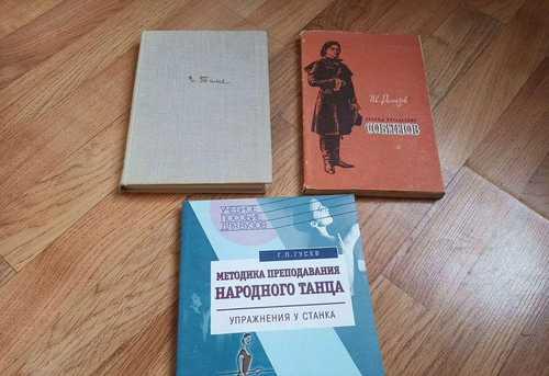 Книги о Собинове, Е. Тиме и народный танец