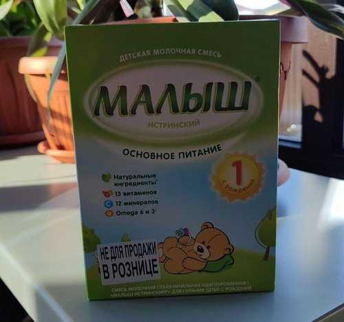 Детская молочная смесь малыш 1