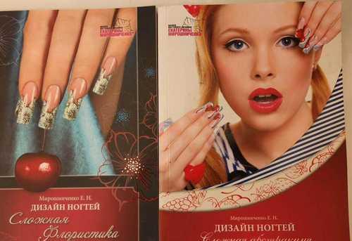 Книги Мирошниченко Дизайн ногтей