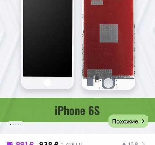 Новый дисплей на iPhone 6s
