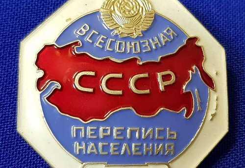 Знак «Всесоюзная перепись населения 1989»