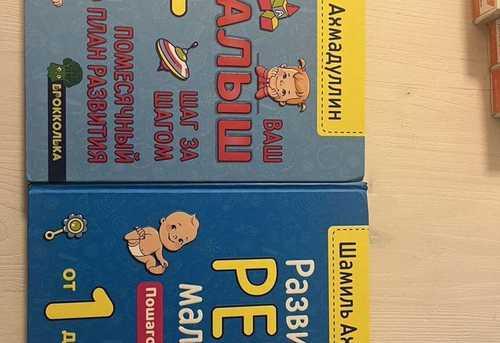 Книги для развития малышей