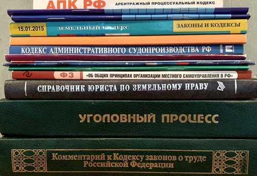 Книги по юриспруденции