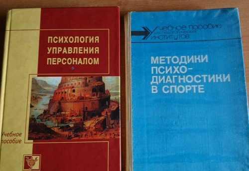 Книги по психологии