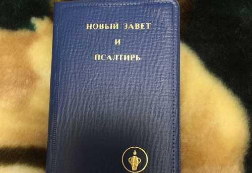Новый завет и псалтырь мини