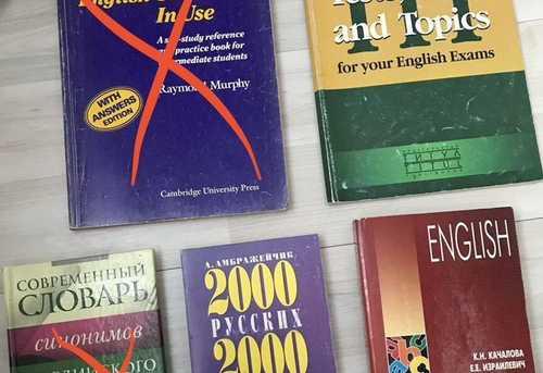 Учебники, книги, словари английский язык
