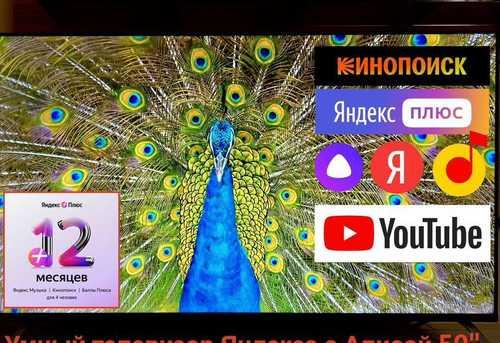 Телевизор Яндекс с Алисой 50" 4K + Подписка 12 мес