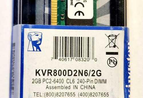 Оперативная память DDR2 dimm 2Gb 800 мгц Kingston