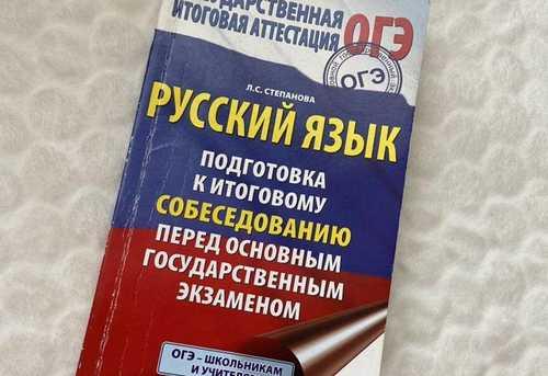Сборник Огэ Русский язык