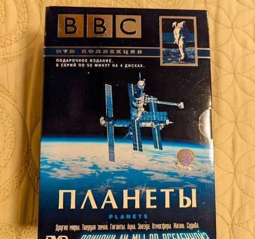 DVD BBC Планеты