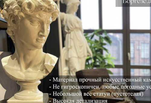 Бюст Давида Микеланджело 75 см