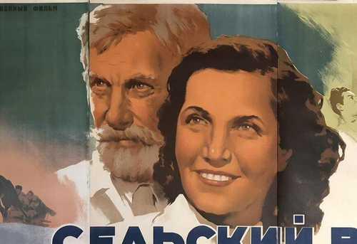 Плакат СССР "Сельский врач", 1951, кино