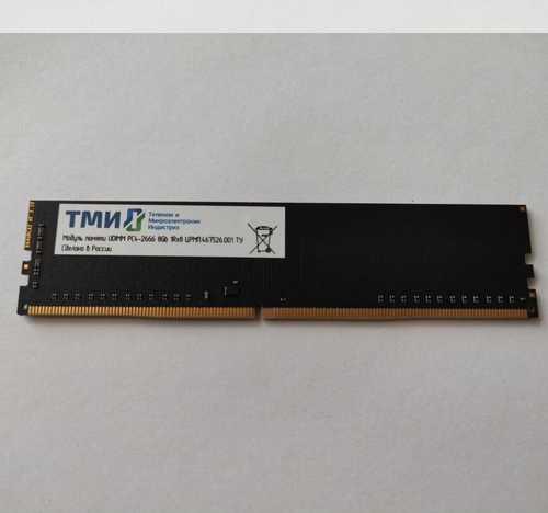 Модуль памяти udimm pc4-2666 8gb