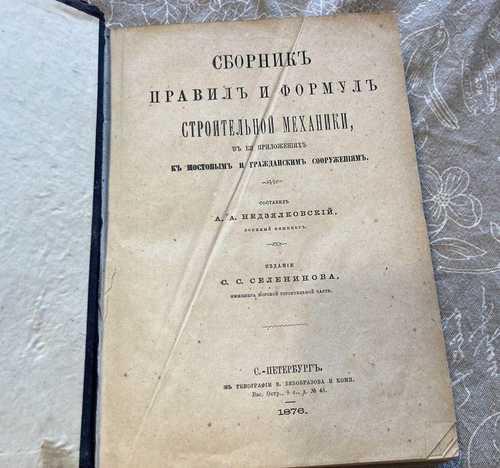 Книга 1876 г