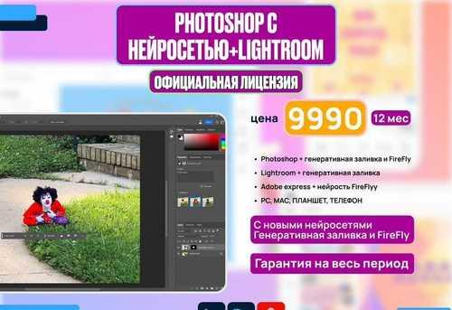 Adobe Photoshop beta + Lightroom, нейросеть, 1 мес