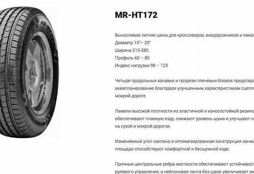 Mirage MR-HT172 235/60 R16 100H